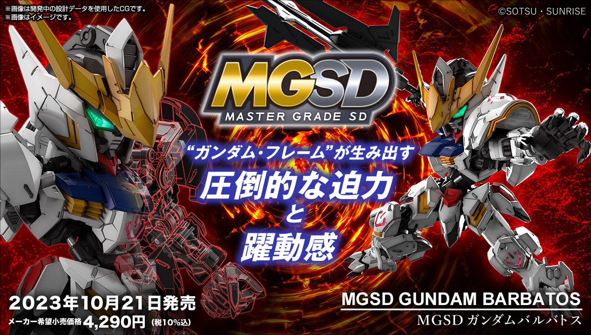 Master Grade SD