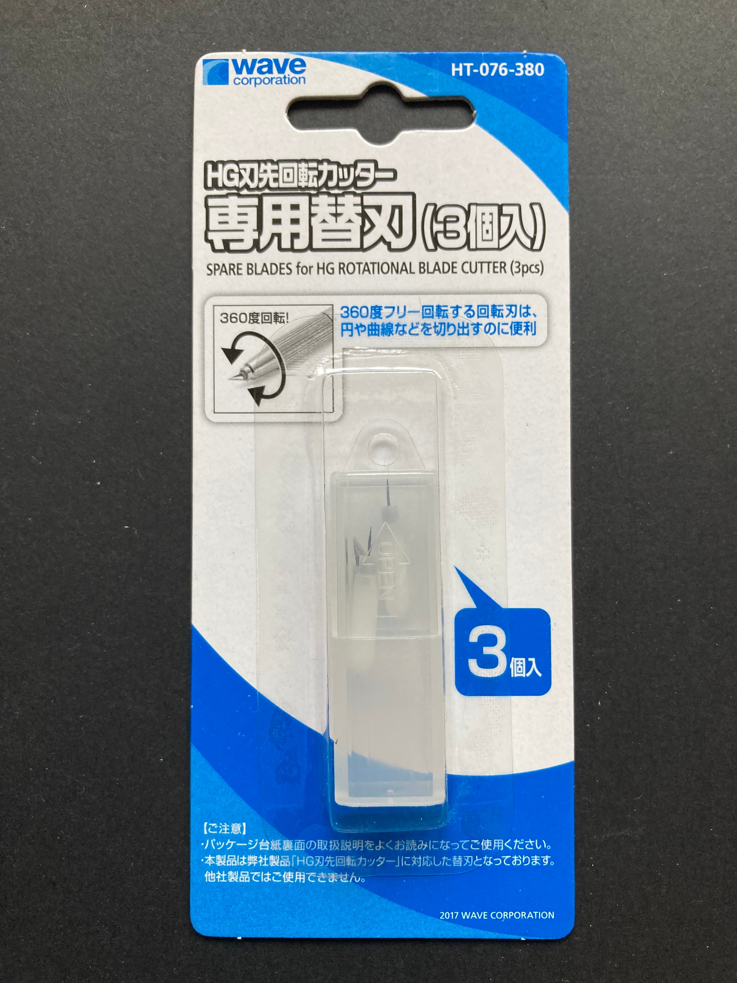 Spare Blades for HG Rotational Blade Cutter 360度可旋轉式筆刀 專用替刃 HT-076